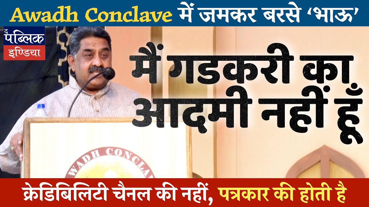 Ashok Wankhede: I am not Nitin Gadkari's Man; Journalist Should Have ...
