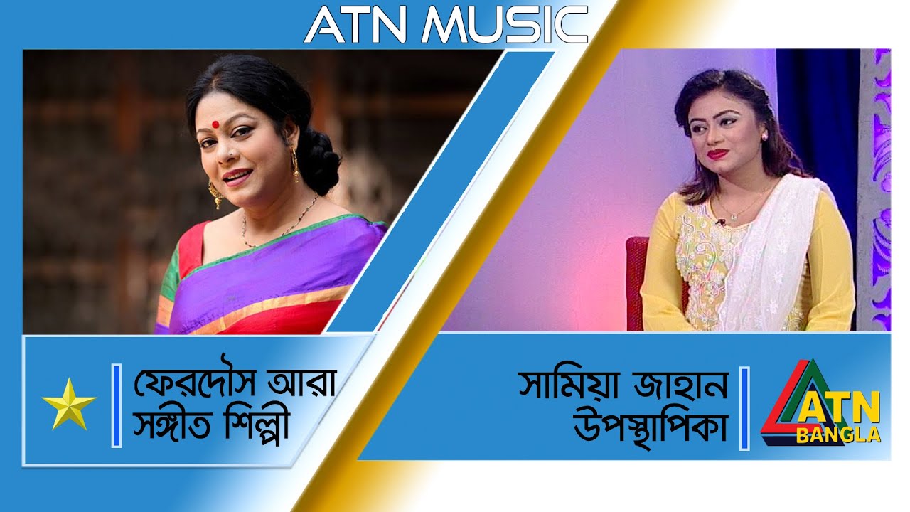 Ferdous Ara | Singer | Celebrity Adda | ATN Music | 22.02.2020 | ATN ...