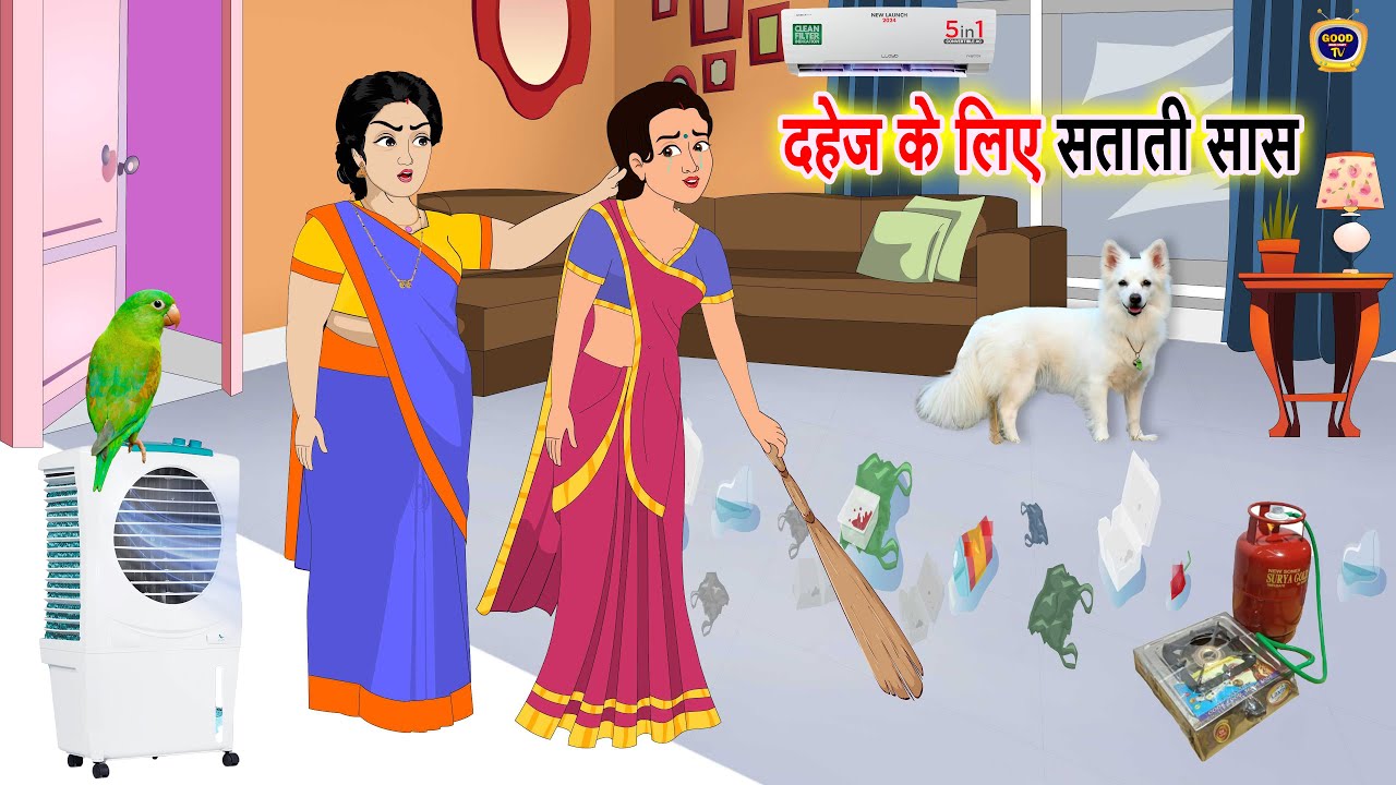दहेज़ के लिए सताती सास | DAHEJ KE LIYE SATATI SAS | HINDI KAHANIYA ...