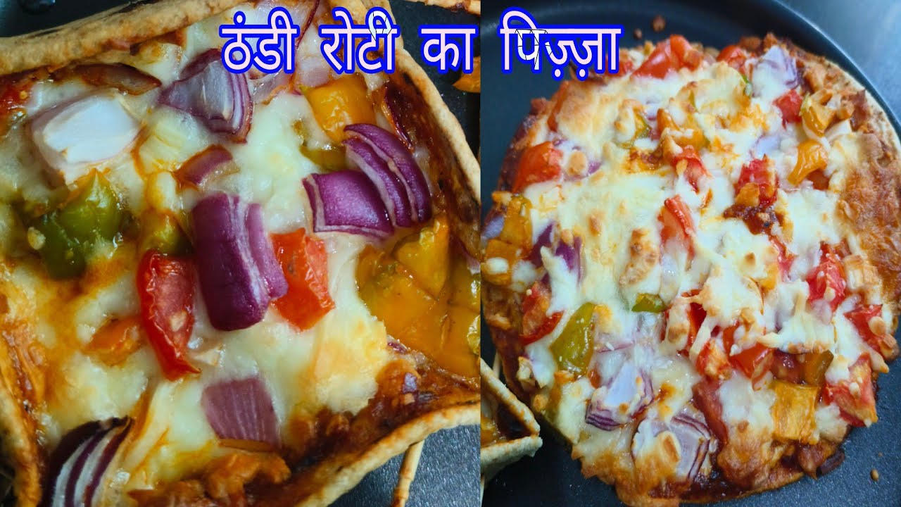 अब ठंडी रोटी का पिज़्ज़ा बनाकर खाएंबची हुई रोटी का प्रयोग इस तरह से करेंhow to make cold bread ...