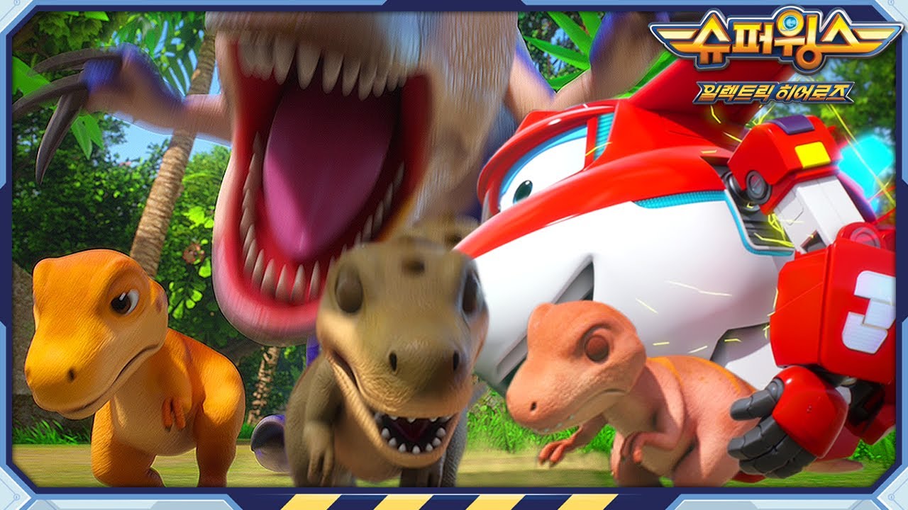 슈퍼윙스8 Trailer 공룡 발자국의 주인을 찾아라 슈퍼윙스 일렉트릭 히어로즈 Superwings Super Wings 미리보기 시즌8 제5화