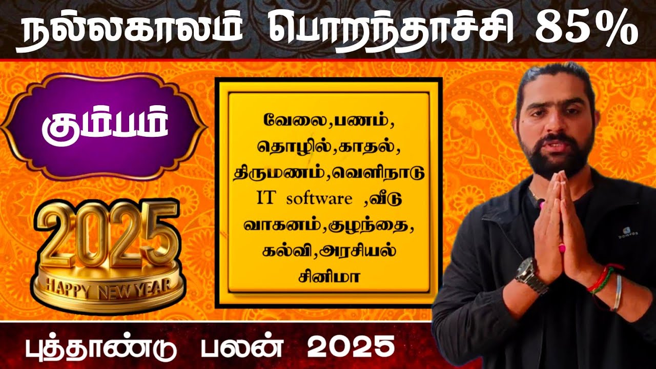 kumba rasi 2025 tamil | கும்பம் நல்லகாலம் பொறந்தாச்சி | new year 2025 ...