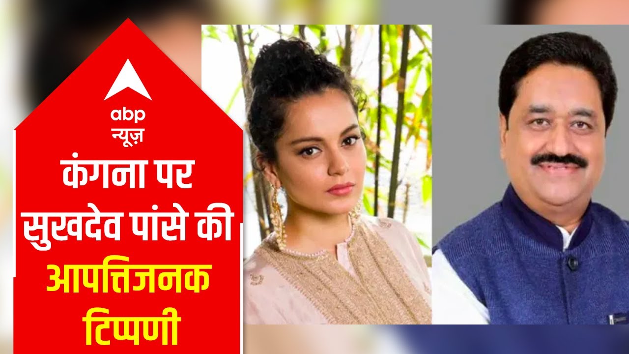 MP: Congress' Sukhdev Panse calls Kangana Ranaut 'Naachney gaane wali ...