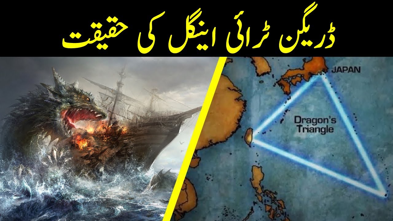 Dragon Triangle The Devil's Sea | Another Bermuda Triangle | Unsolved ...