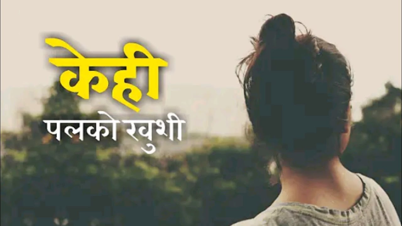 sad 🥺 status2023।। sad heart touching।। man xune nepali lines।। Hami ...