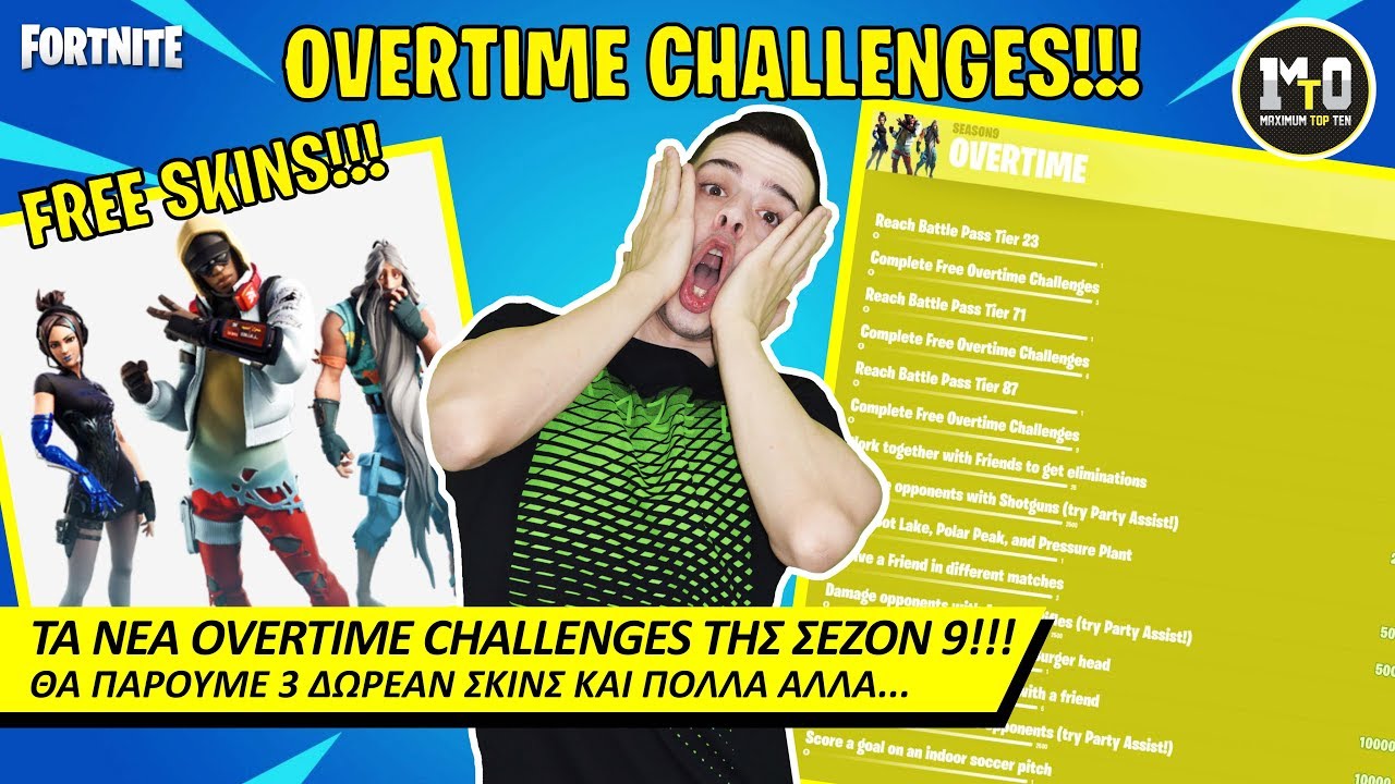 ΝΕΑ OVERTIME CHALLENGES!!! ⭐⭐⭐ - 3 ΔΩΡΕΑΝ ΣΚΙΝΣ ΓΙΑ ΟΛΟΥΣ ΚΑΙ ΑΛΛΑ ...