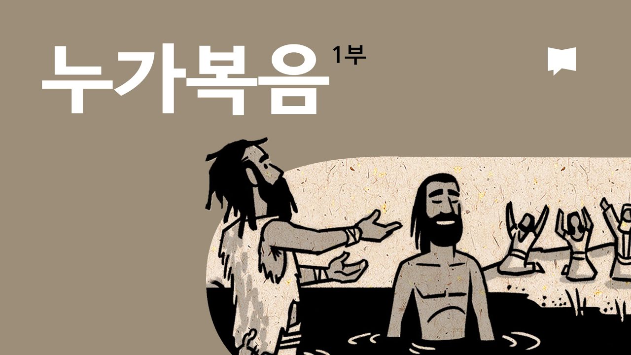1 9 Luke 1 9 YouTube 1-9-luke-1-9-youtube