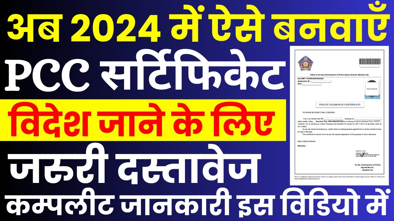 Pcc Online Kaise Kare | Police Clearance Certificate Apply Online | How to Apply PCC Online 2024 ...