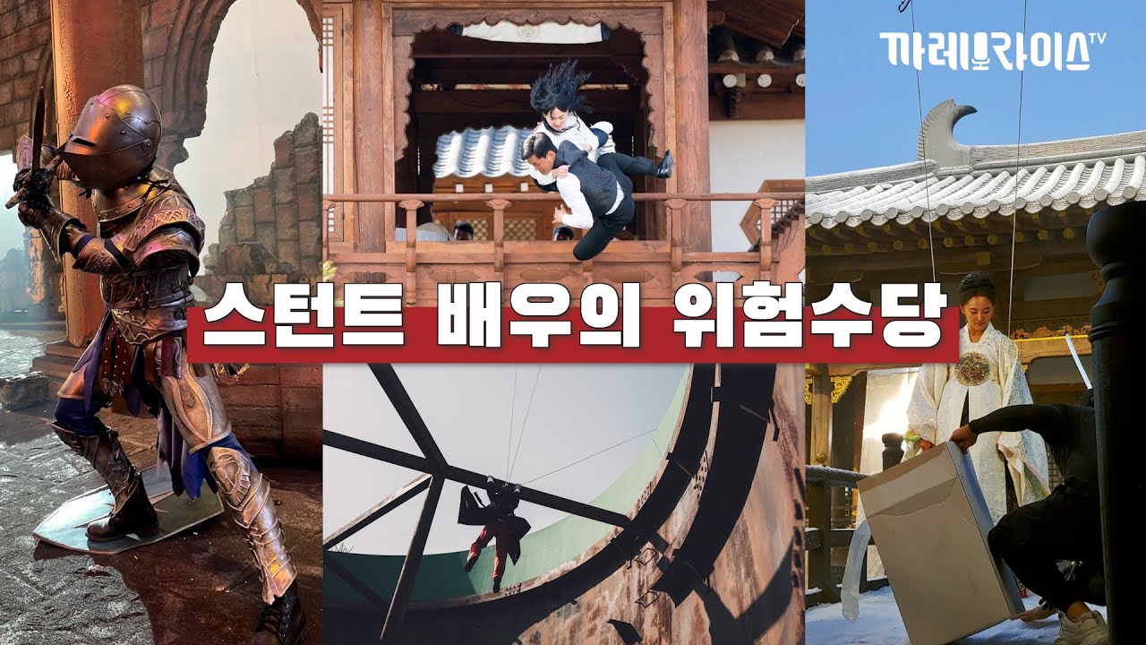 다구리 대역이 제일 힘든 이유 스턴트우먼 조혜경 Ep 2 Youtube