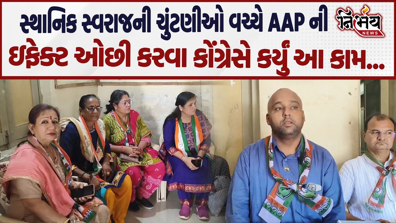 AAP ની ઇફેક્ટ ઓછી કરવા Junagadh માં Congress Gujarat એ કર્યું આ કામ ...