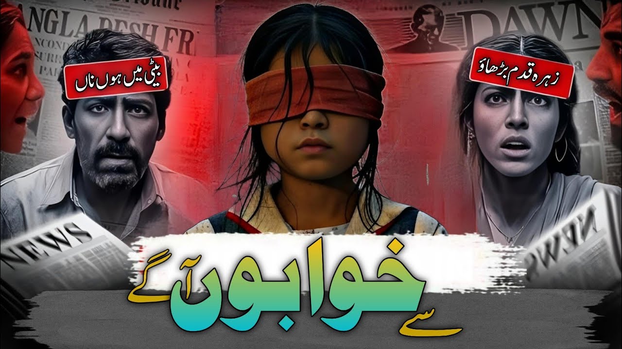 The Untold Story of Zahra – A Journey of Struggle. | Urdu Story | Moral ...