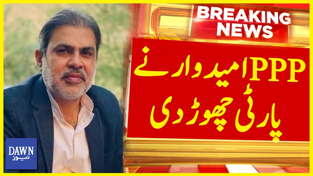 PPP Candidate Left Pakistan Peoples Party In Balochistan | Breaking ...