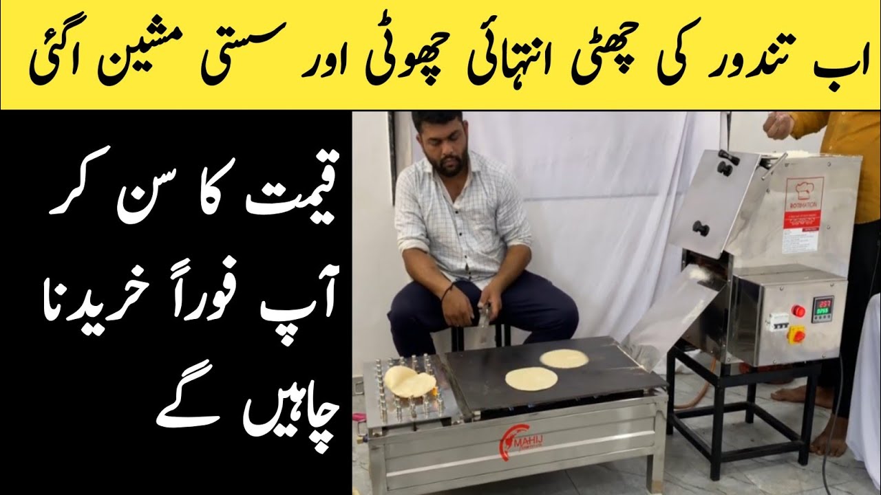 automatic chapati making small machine / new business idea in Pakistan ...
