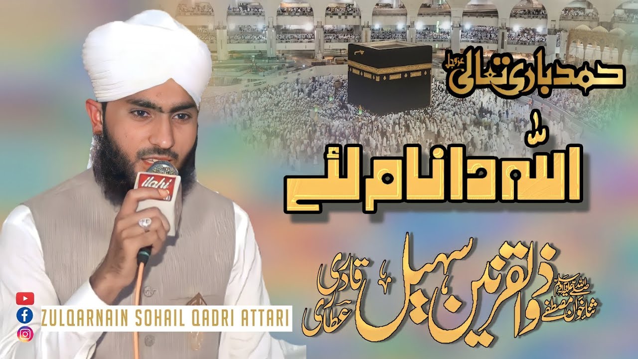 New 2022 / Allah Da Naam Laiyye / Zulqarnain Sohail Qadri Attari - YouTube