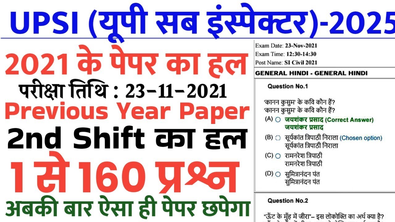 UPSI Previous Year Paper | UP Sub Inspector Previous Year Question ...