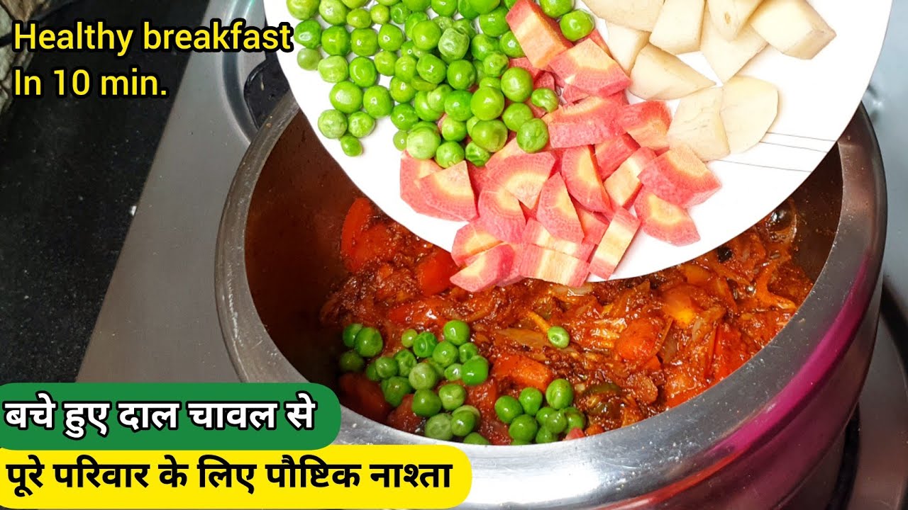 बचे हुए दाल चावल का टेस्टी और पौष्टिक नाश्ता। Leftover rice recipe ...