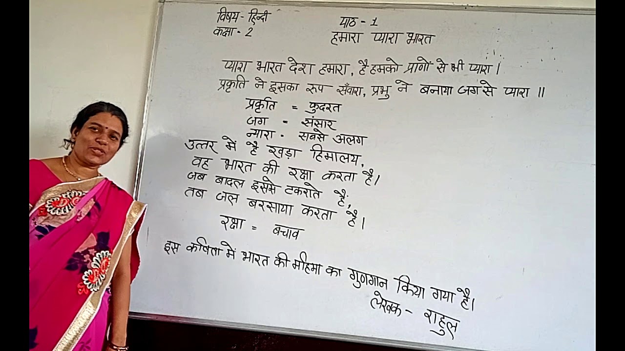 Class 2 Hindi Chapter 1 Hamara Pyara Bharat YouTube class-2-hindi-chapter-1-hamara-pyara-bharat-youtube