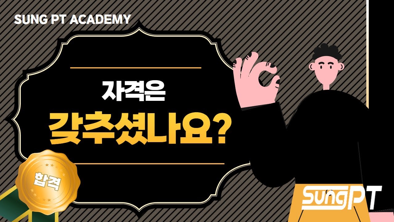 생활체육지도자2급시험에 합격할 자격은 갖추셨나요 생활체육지도자2급 생활스포츠지도사2급 생활체육지도사 Youtube