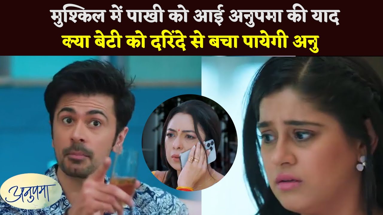 Anupamaa : Pakhi Remembers Anupama In Trouble, Will Anu Be Able To Save ...
