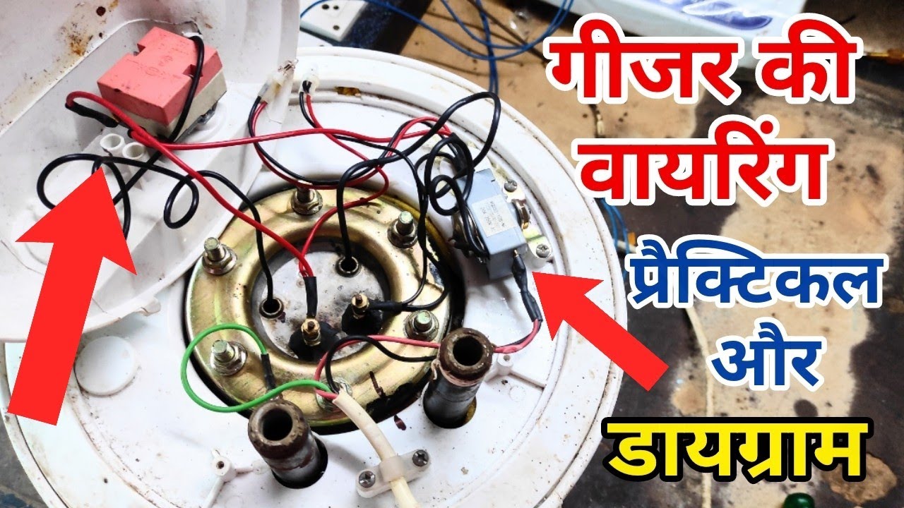 Geyser Wiring Diagram | Geyser ki wiring kaise karte hain - YouTube