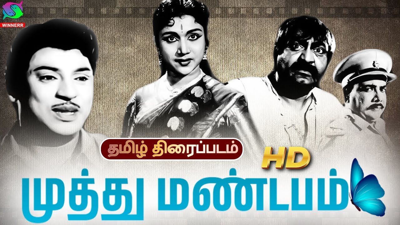 Muthu Mandapam Old Tamil Rare Movie | SS.Rajendran, Vijyakumari ...