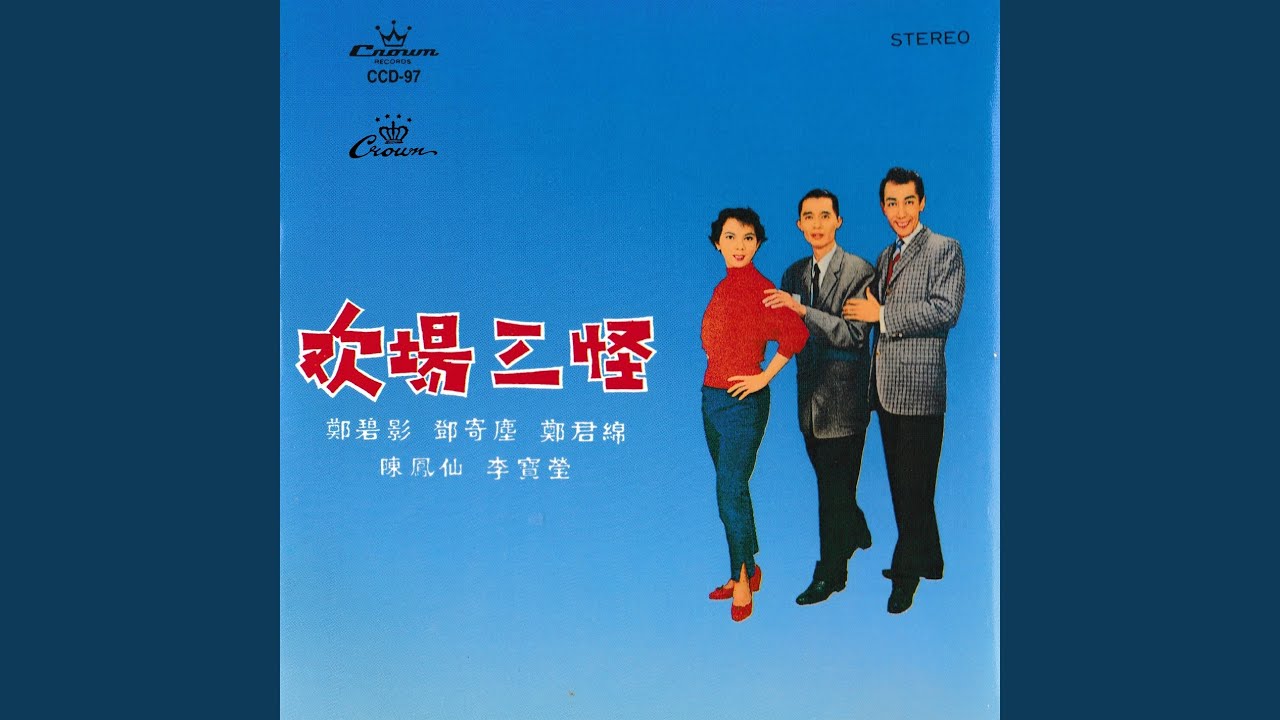 Huan Chang San Guai - YouTube