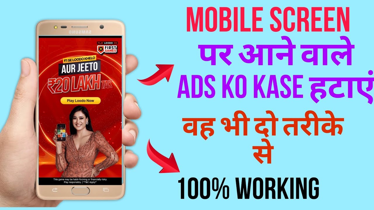 mobile display ads ko band kaise karen 2024 | मोबाइल पर Ads को कैसे बंद करें | ads ko band kare ...