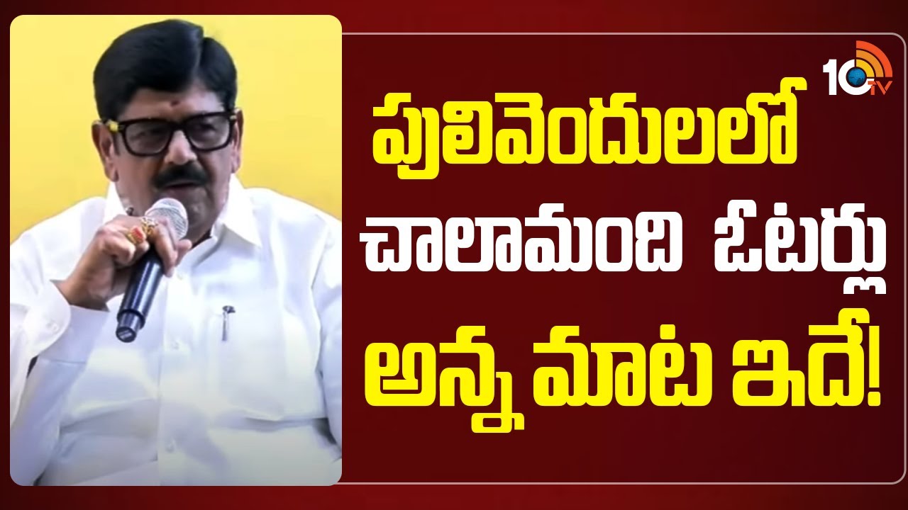 పులివెందులలో చాలామంది ఓటర్లు అన్న మాట ఇదే! | Anam Ramanarayana Reddy ...