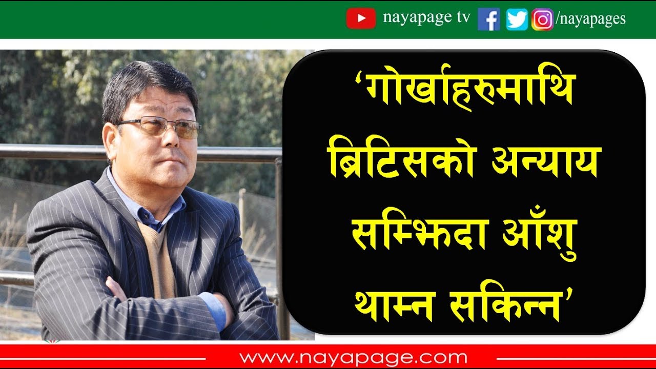 Krishna Kumar Rai | President of GAESO | ब्रिटिसले फेरि पनि ...