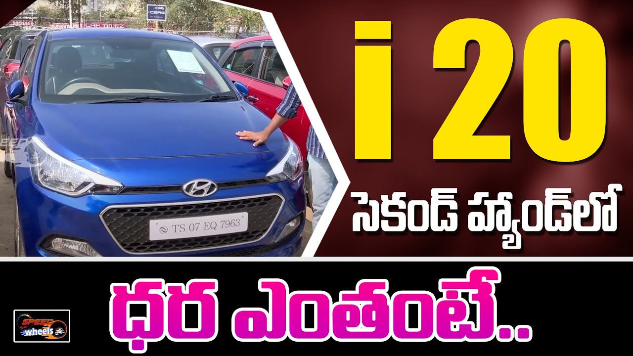 i20 Second Hand Car Price | Hyderabad Second Hand Cars | Used Cars For ...
