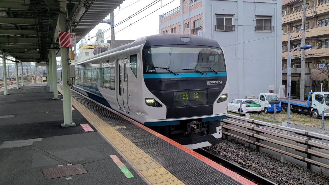 【宇都宮線】E257系2000番台NA-03編成 尾久駅 通過シーン - YouTube