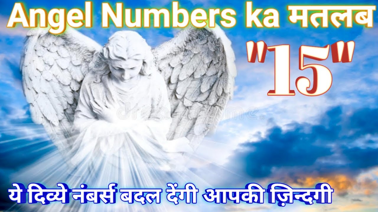 Angel number 15 meaning || Angel numbers 15 ka kya matlab hai - YouTube