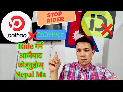 नेपालमा Pathao र inDriver Riding गर्दा खतरा! आजै छोड्नुस्! || Stop online Bike Riding in Nepal