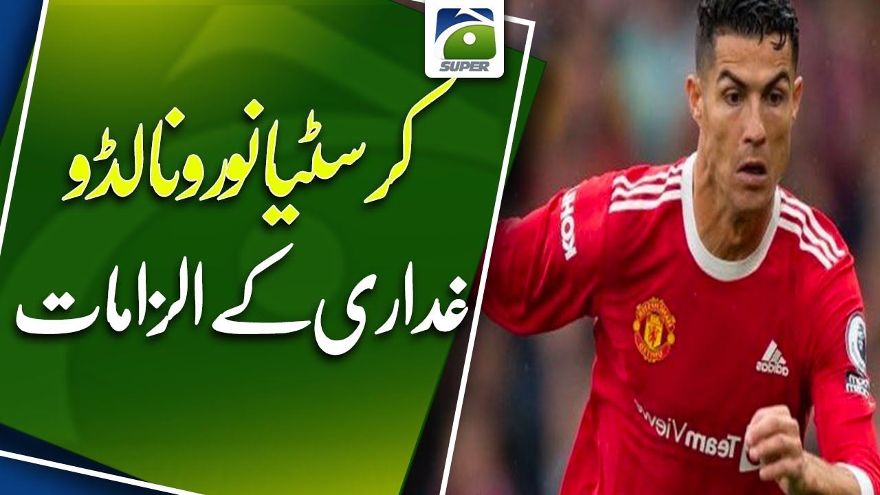 Cristiano Ronaldo accused Manchester United of betrayal - YouTube