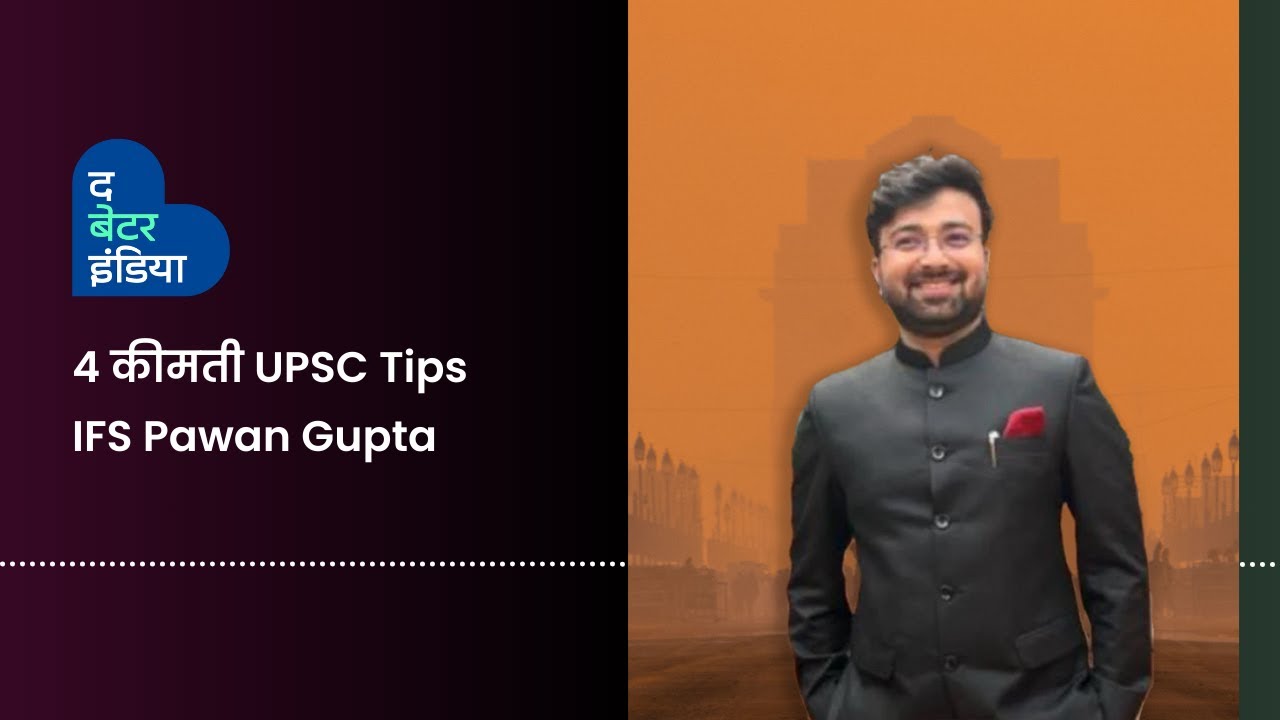 IFS Pawan Gupta की 4 कीमती UPSC Tips | UPSC Motivation | The Better ...