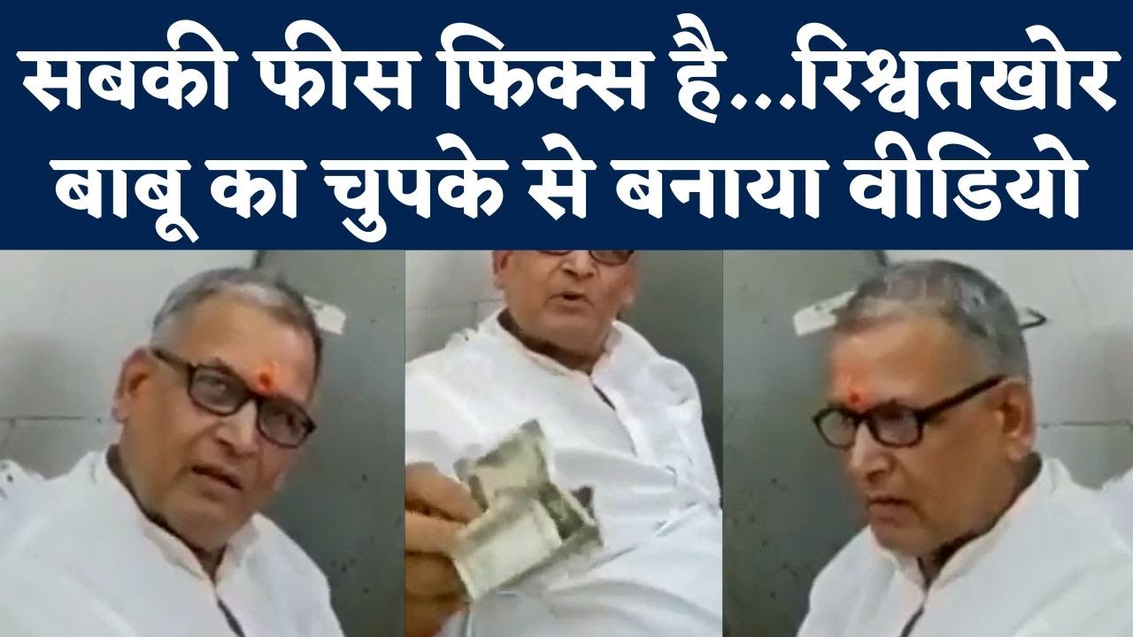 UP के Deoria CMO Office में Rishwat लेते Babu का Video Viral, Deputy CM ...