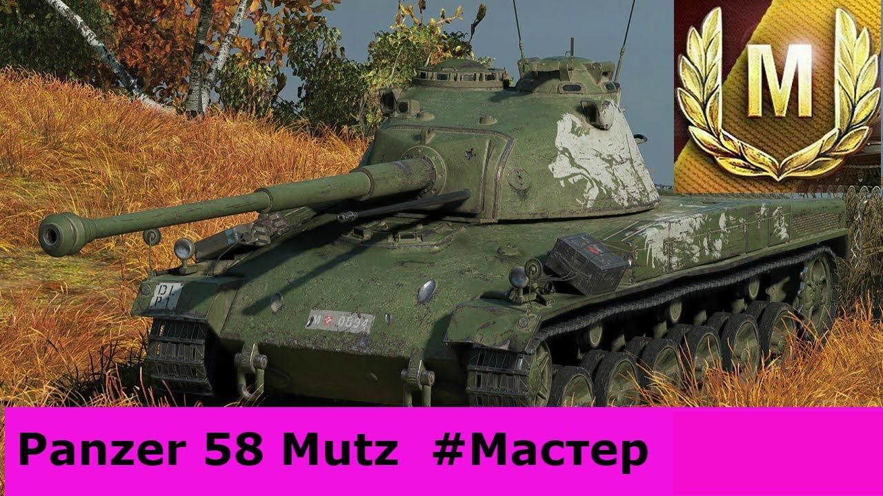 Panzer 58 Mutz, очередной МАСТЕР - YouTube