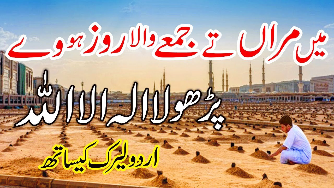 Kalma Sharif Parho la ilaha illallah | Urdu lyrics | Amina Qadriya ...