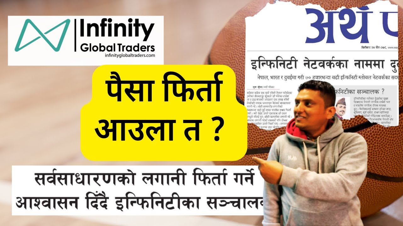 Infinity Global Trading Scam or Still Real । Infinity Trading ले पैसा फिर्ता गर्ला त ? - YouTube