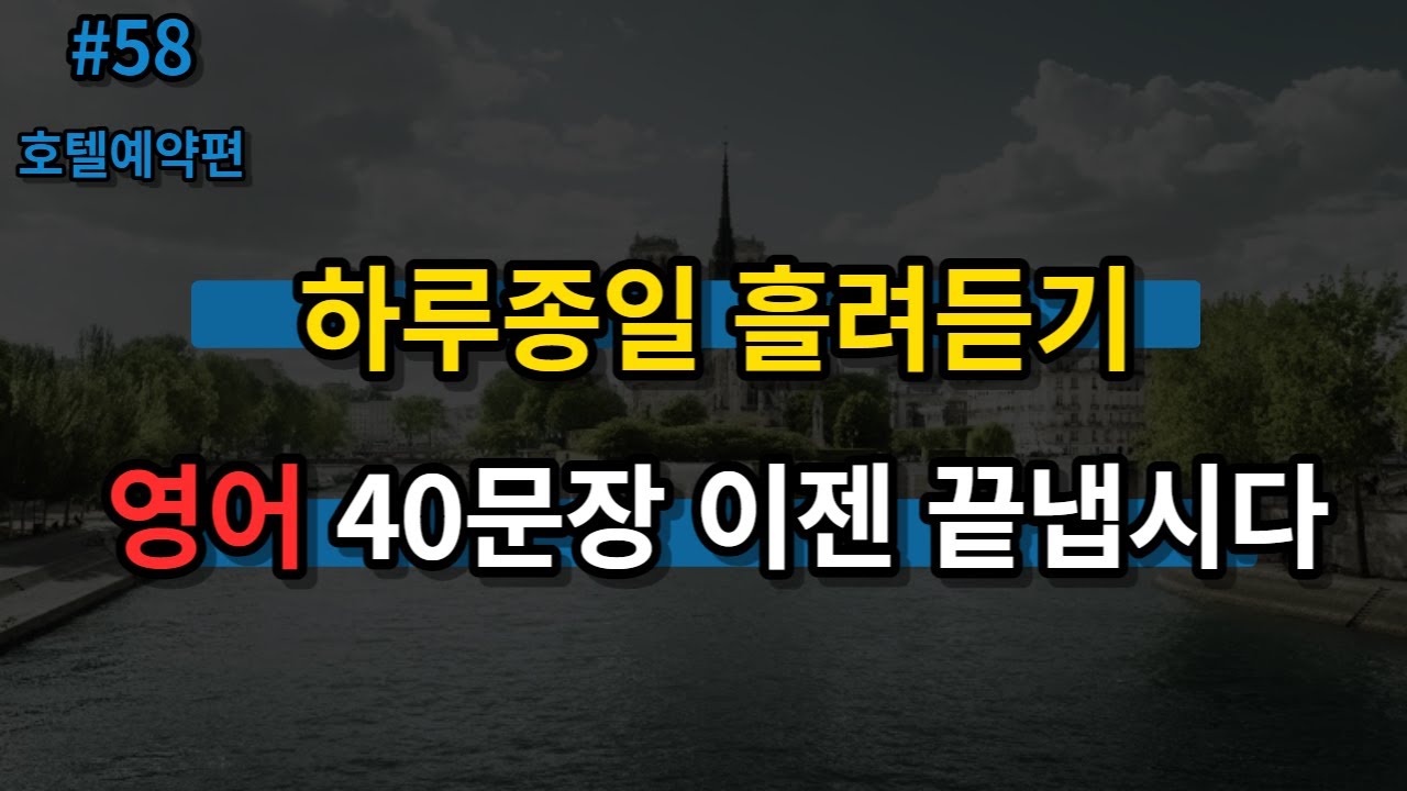 매일쓰는 패턴영어 생활영어 40문장 듣고 따라하기 편하게 반복듣기 기초영어 흘려듣기 듣기만하세요 영어회화 영어듣기 영어공부