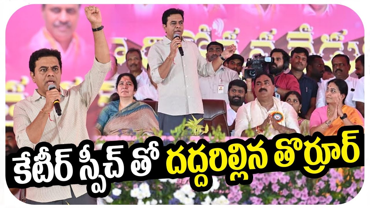 Minister KTR Powerful Speech At Thorrur | BRS vs BJP | Errabelli ...