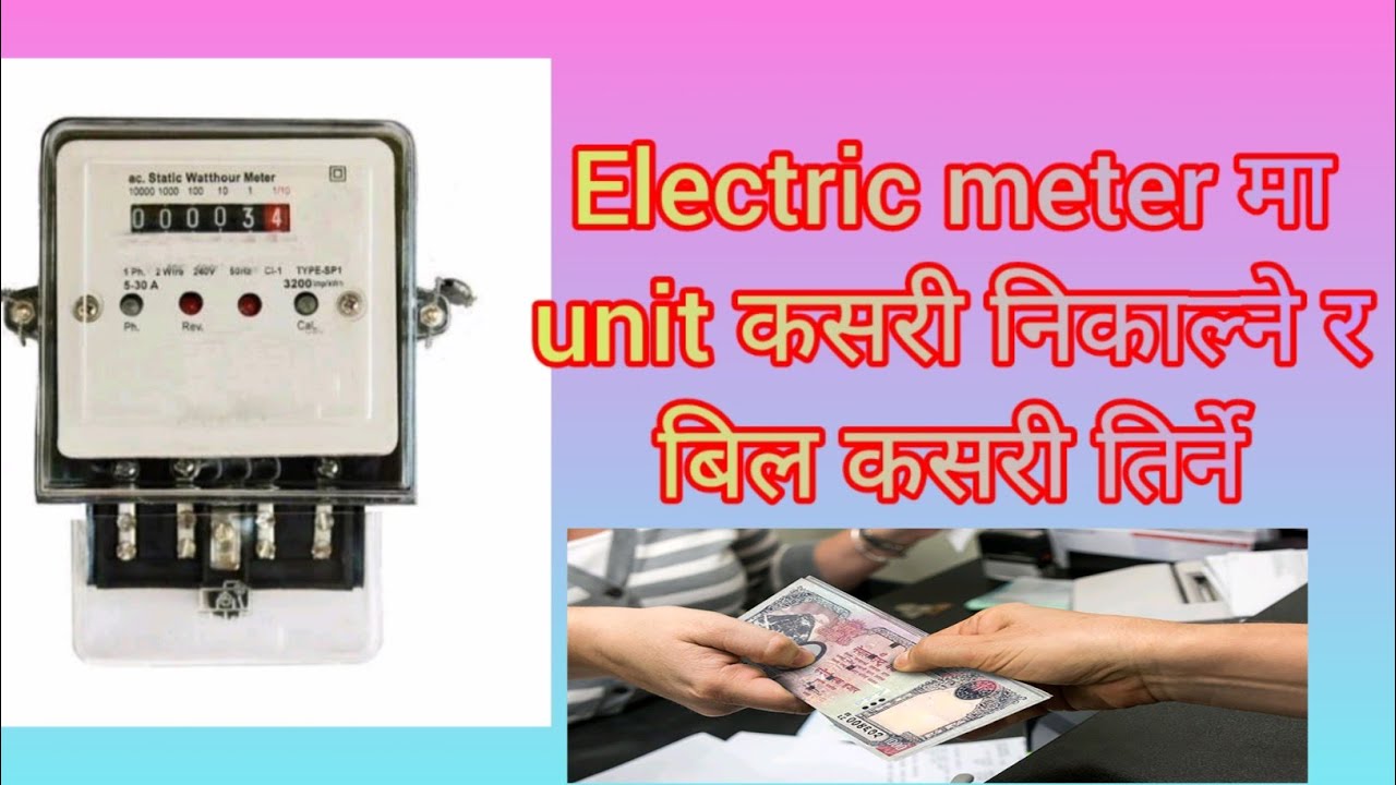 Electric meter मा unit कसरी निकाल्ने र बिल कसरी तिर्ने ,nea meter bill ...