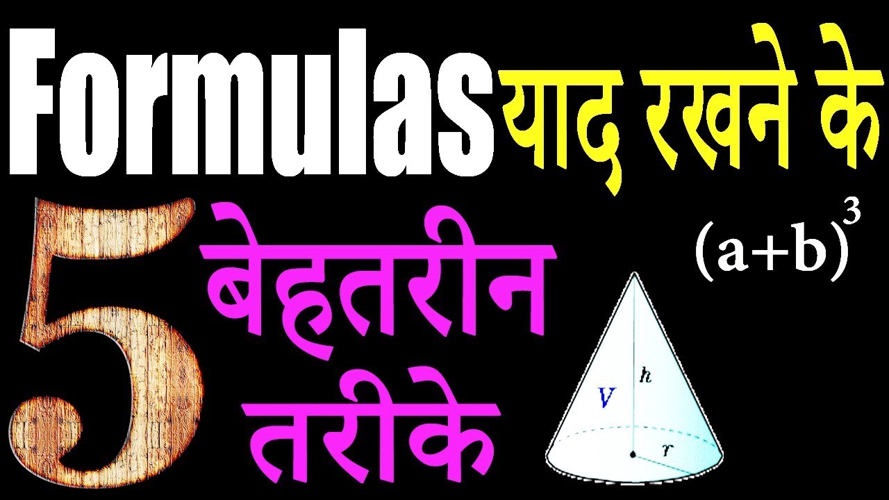 How To Learn Maths Formulas How To Study Maths Easily Formula how-to-learn-maths-formulas-how-to-study-maths-easily-formula