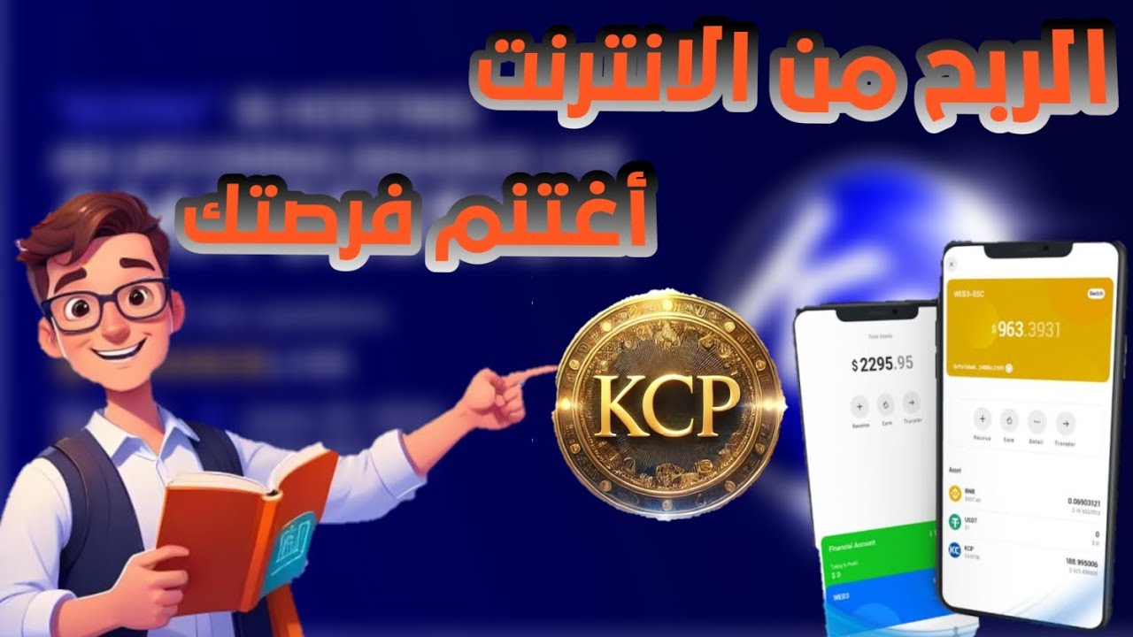 تحديثات جديدة على منصة وعملة ..KC تعدين محفظة KCPAY لعملات KCP وسحب فوري || كيفية بيع عملات KCP ...