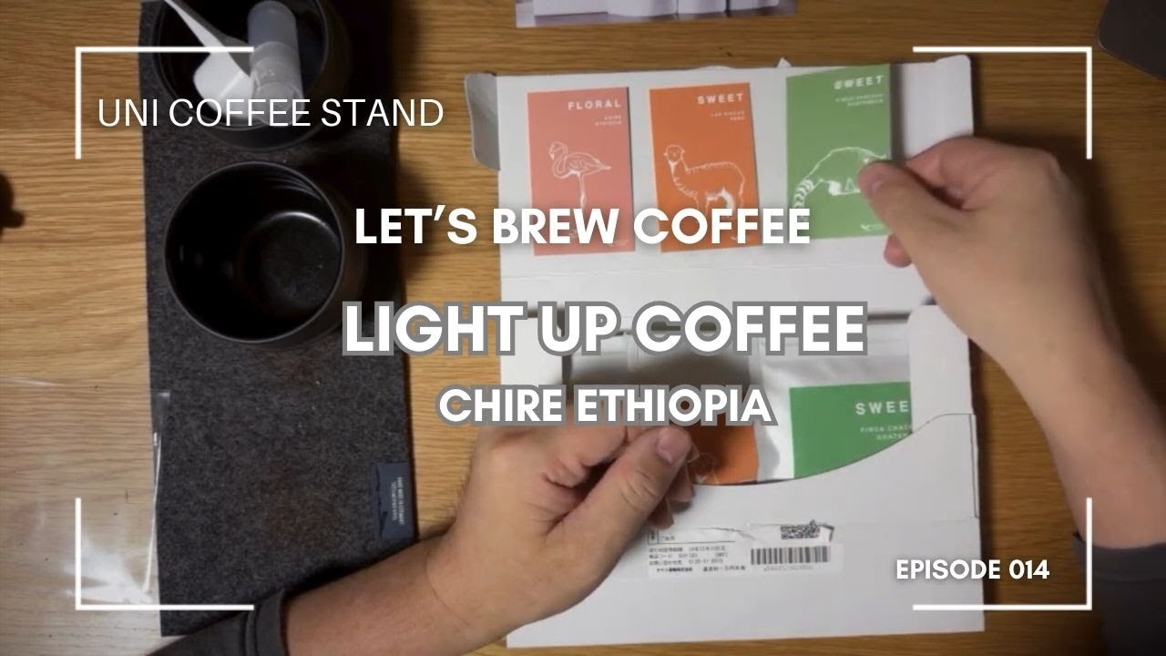 【LIGHT UP COFFEE】チレ エチオピアから飲んでみた。 - YouTube