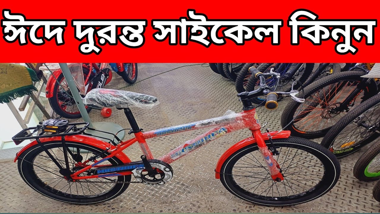 rfl cycle price in Bangladesh BD. duranto bicycle price. duranto cycle ...