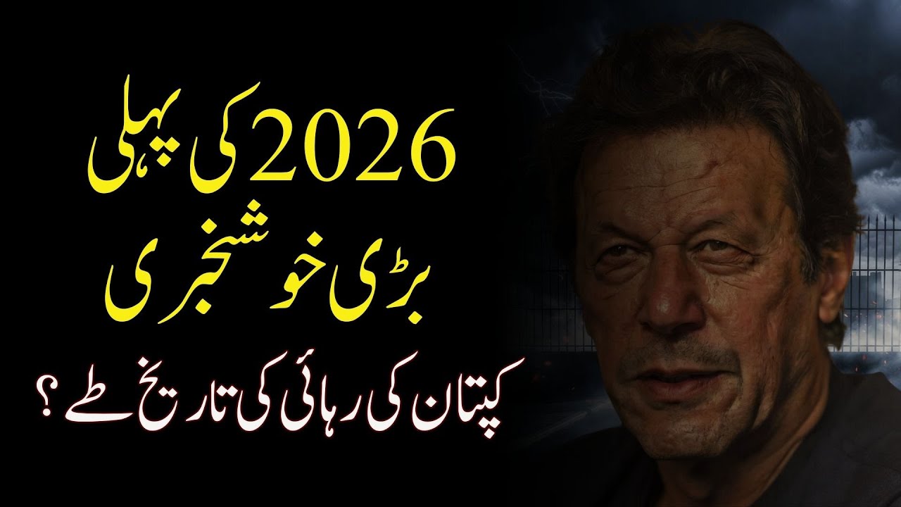 First Big News of 2026: Imran Khan’s Release Date Set? | TREND LENZ # ...
