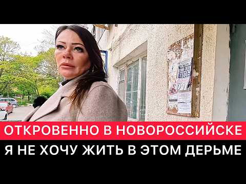 ОТКРОВЕННЫЙ РАЗГОВОР В НОВОРОССИЙСКЕ. \