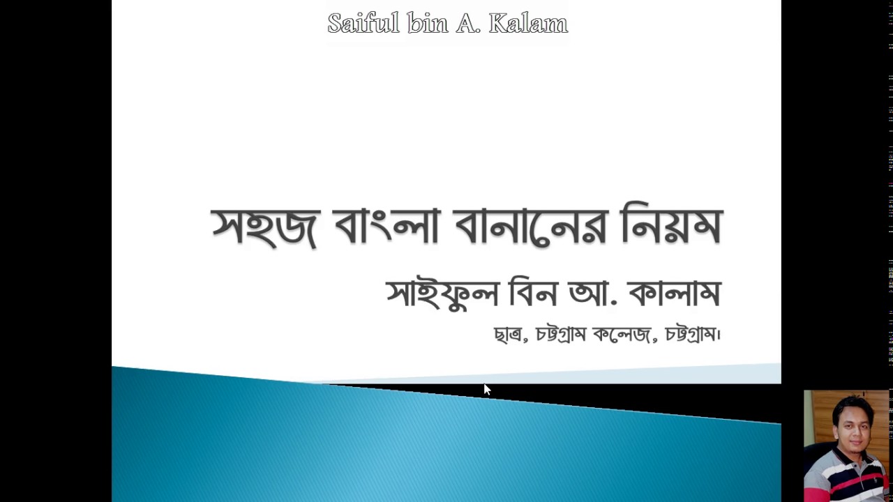Bangla Spelling Rule YouTube bangla-spelling-rule-youtube