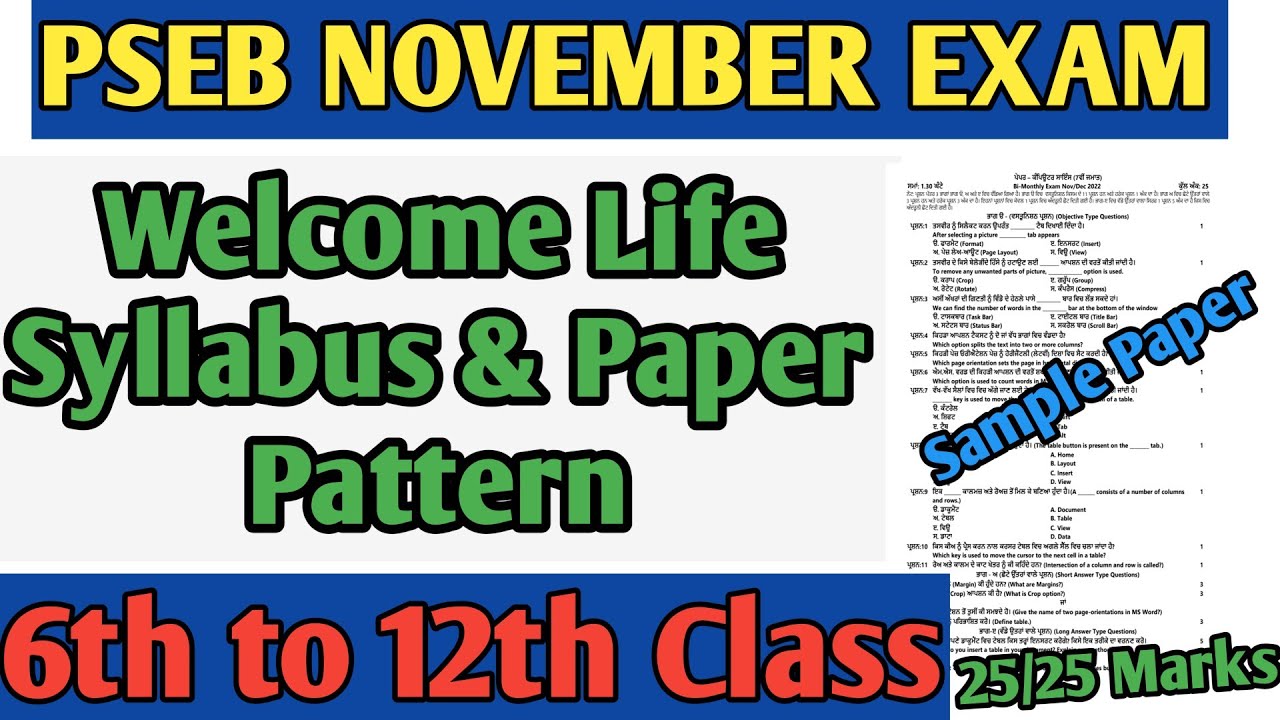 PSEB November Welcome Life Paper Pattern || PSEB November exam 2022 ...